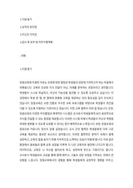 2025년 [장원교육자기소개서] 장원교육 합격자 자기소개서에문_장원교육합격자소서_장원교육(장원선생님)공채입사지원서_장원교육장원선생님채용자기소개서자소서_장원교육자소서항목-1페이지