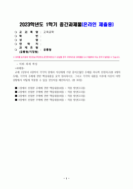 교육공학_교재 1장부터 4장까지 각각의 장에서 자신에게 가장 흥미로웠던 주제를 하나씩 선정하고(총 4개의 주제), 각각의 주제에 관한 핵심내용을 요약 정리하시오-1페이지