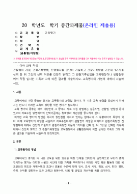 교육평가_관찰법의 개념, 관찰기록방법, 진행절차를 간단히 기술하고, 관찰기록방법 가운데 1가지를 선택한 뒤 그것의 선택 이유를 간단히 밝히고, 그 관찰기록방법을 교육현장이나 생활현장에서 직접 실시한 기록과 그에 따른 결과를 기술하시오-1페이지