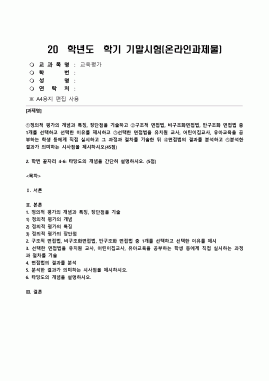 교육평가_정의적 평가의 개념과 특징, 장단점을 기술하고 구조적 면접법, 비구조화면접법, 반구조화 면접법 중 1개를 선택하고 선택한 이유를 제시하고 선택한 면접법을 유치원 교사, 어린이집교사, 유아교육을 공부하는 학생 등에게 직접 실시하는 과정과 절차를 기술한 뒤 면접법의 결과를 분석하고 분석한 결과가 의미 (2)-1페이지