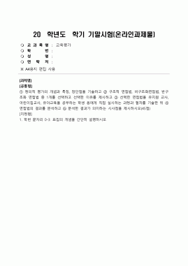 교육평가_정의적 평가의 개념과 특징, 장단점을 기술하고 구조적 면접법, 비구조화면접법, 반구조화 면접법 중 1개를 선택하고 선택한 이유를 제시하고 선택한 면접법을 유치원 교사, 어린이집교사, 유아교육을 공부하는 학생 등에게 직접 실시하는 과정과 절차를 기술한 뒤 면접법의 결과를 분석하고 분석한 결과가 의미-1페이지