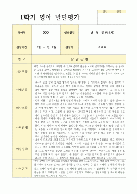 만 1세 10명 영아 발달평가 1학기-1페이지