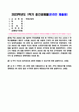 부동산법제_甲이 자신의 임차권으로 A에게 대항할 수 있는지에 대해 설명하시오-1페이지