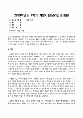 사회문제론_고도 경제성장으로 인해 한국 사회는 양적으로나 질적으로 발전했지만, 그 과정에서 양극화와 불평등의 문제가 심각해진 것도 사실이다-1페이지