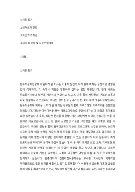 2025년 광주대학교 컴퓨터정보공학부 컴퓨터공학전공 학업계획서 최종 합격-1페이지