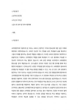 2025년 교무행정사자소서 교무행정사자기소개서(합격자소서)자기소개서교육행정사자기소개서교육행정사자소서,교무실무사자소서,교육행정직 9급공무원 자소서,학교행정사무원자기소개서,교무행정사무원자기소개서-1페이지