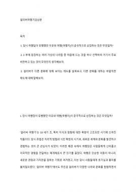 걸리버여행기감상문-1페이지