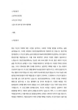 2025년 서울특별시평생교육진흥원_청년인생설계학교_최종 합격 자기소개서-1페이지