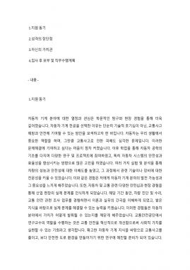 2025년 교통안전공단_연구교수_6급(자동차_기계)_최종 합격 자기소개서-1페이지