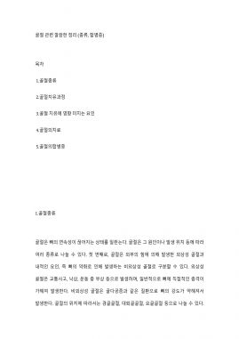 골절 관련 깔끔한 정리 (종류, 합병증)-1페이지