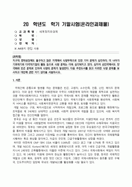 세계의정치와경제_지구적 경제성장에도 불구하고 많은 지역에서 식량부족으로 인한 기아 문제가 심각하다. 더 나아가 기후위기와 다국적기업의 활동 등으로 식량 문제는 더욱 심각해지고 있다. 심지어 선진국에서도 양극화와 빈곤 문제로 인하여 식량의 문제가 발생한다. 다음 추천도서를 읽고 이러한 식량 문제를 묘사하고 대안에 관한 자기 생각을 서술하시오.-1페이지