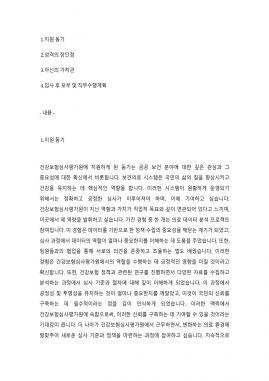 2025년 건강보험심사평가원자기소개서자소서 건강보험심사평가원자기소개서 건강보험심사평가원자소서 심평원 건강보험심사평가원 행정직 자기소개서 건강보험심사평가원 심사직 자소서 건강보험심사평가원-1페이지