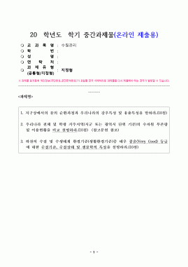 수질관리_지구상에서의 물의 순환과정과 우리나라의 강우특성 및 유출특성을 말하라. 우리나라 전체 및 학생 거주지역(시군 또는 광역시 단위 기준)의 수자원 부존량 및 이용현황을 비교 설명하라. 먹는 물 수질기준 중 휘발성 유기물질에 해당하는 각 항목의 수질기준을 말하고, 이중 최소한 3가지 이상 항목에 대해 특성 및 유해성을 설명하라. (2)-1페이지