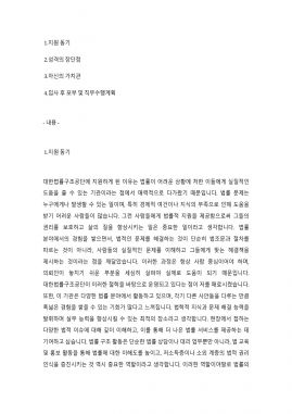 2025년 대한법률구조공단 자기소개서)대한법률구조공단 자소서 최종 합격 자기소개서-1페이지