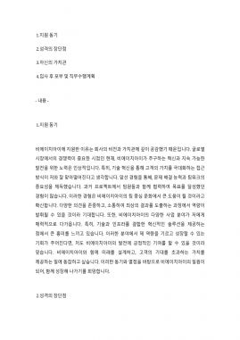 2025년 비에이치아이자기소개서]비에이치아이자기소개서예문-비에이치아이합격자기소개서(BHI합격자소서)-BHI신입자기소개서(비에이치아이입사지원서)-1페이지