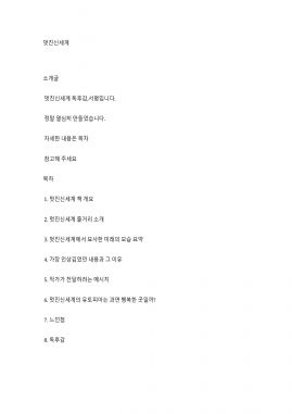 멋진신세계 (1)-1페이지