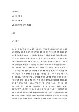 2025년 국가관세종합정보망운영연합회_연구개발총괄관리_최종 합격 자기소개서-1페이지