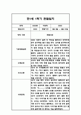 만1세 1학기 관찰일지 48Page (총평포함)-1페이지