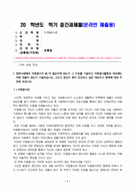 자원봉사론_현대사회에서 자원봉사가 왜 더 필요하게 되는지 그 이유를 기술하고 자원봉사활동의 대상에는 어떤 것들이 있는지 기술하십시오. 그리고 본인이 특이 강조하고 싶은 대상이나 영역에 대해 주장해 보십시오. 본인이 주위에서 할 수 있는 자원봉사활동에 참여해 보시고 어떤 느낌을 갖게 되었는지, 어떤 점이 문제인지 비판적 시각에서 기술해 보십시오.-1페이지