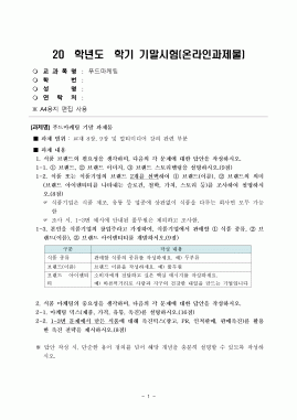 푸드마케팅_브랜드, 브랜드 이미지, 브랜드 스토리텔링을 설명하시오. 농산물 또는 농산물 생산, 유통, 판매기업의 브랜드 2개를 선택하여 브랜드(이름), 브랜드의 의미를 조사하여 설명하시오. 본인을 농산물 판매자라고 가정하여, 판매할 농산물 종류, 브랜드(이름), 브랜드 아이덴티티를 개발하시오. 마케팅 믹스를 설명하시오.-1페이지