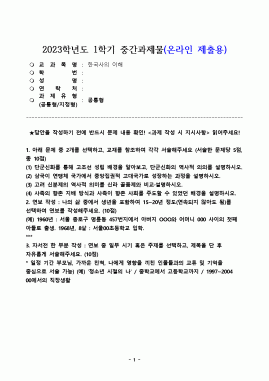 한국사의이해_1. 아래 문제 중 2개를 선택하고, 교재를 참조하여 각각 서술해주세요 2. 연보 작성 나의 삶 중에서 생년을 포함하여 15~20년 정도(연속되지 않아도 됨)를 선택하여 연보를 작성해주세요. 3. 자서전 한 부분 작성 연보 중 일부 시기 혹은 주제를 선택하고, 제목을 단 후 자유롭게 서술해주세요. (1)-1페이지