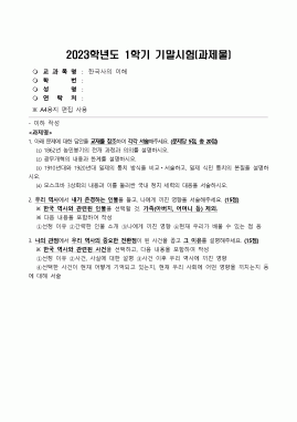 한국사의이해_1. 아래 문제에 대한 답안을 교재를 참조하여 각각 서술해주세요. 2. 우리 역사에서 내가 존경하는 인물을 들고, 나에게 끼친 영향을 서술해주세요. 3. 나의 관점에서 우리 역사의 중요한 전환점이 된 사건을 꼽고 그 이유를 설명해주세요.-1페이지