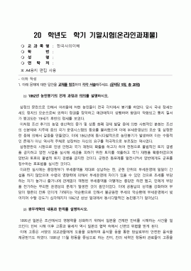 한국사의이해_1. 아래 문제에 대한 답안을 교재를 참조하여 각각 서술해주세요. 2. 우리 역사에서 내가 존경하는 인물을 들고, 나에게 끼친 영향을 서술해주세요. 3. 나의 관점에서 우리 역사의 중요한 전환점이 된 사건을 꼽고 그 이유를 설명해주세요.-1페이지