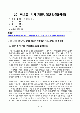 한국사의이해_1. 아래 문제에 대한 답안을 교재를 참조하여 각각 서술해주세요. 2. 우리 역사에서 내가 존경하는 인물을 들고, 나에게 끼친 영향을 서술해주세요. 3. 나의 관점에서 우리 역사의 중요한 전환점이 된 사건을 꼽고 그 이유를 설명해주세요.-1페이지