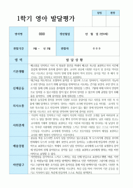 만 0세 1학기 2학기  5명 영아 발달평가-1페이지