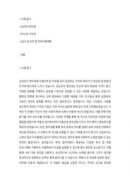 2025년 성남외고 영어과 학업계획서 (자기주도 학업전형) - 독후감 (죽은 시인들의 사회)-1페이지