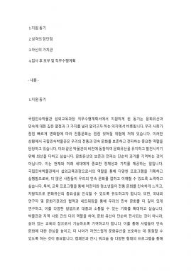 2025년 국립민속박물관 섭외교육과장 직무수행계획서, 국립민속박물관 직무수행계획서-1페이지