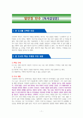 일인칭 단수 - 독서감상문-1페이지