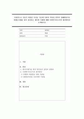 사회적으로 이슈가 되었던 사건들 가운데 사회적 약자의 권익이 침해받았거나 불평등사례를 찾아 정리하고 제시한 사례에 대해 사회복지사로서의 대처방안을 모색하시오-1페이지