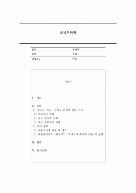 자사고, 외고, 국제고 존치와 관련된 신문기사 3개를 읽고 찬성, 반대, 또는 중립 등으로 자신의 의견을 개진하시오.-1페이지