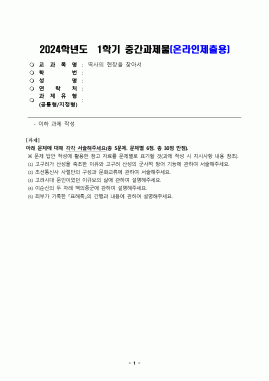 1. 고구려가 산성을 축조한 이유와 고구려 산성의 군사적 방어 기능에 관하여 서술해주세요.-1페이지