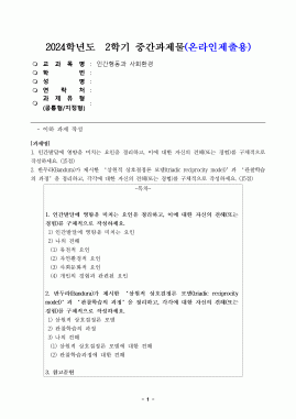 1. 인간발달에 영향을 미치는 요인을 정리하고, 이에 대한 자신의 견해를 구체적으로 작성하세요. 2. 반두라가 제시한 삼원적 상호결정론 모델과 관찰학습의 과정을 정리하고, 각각에 대한 자신의 견해를 구체적으로 작성하세요.-1페이지