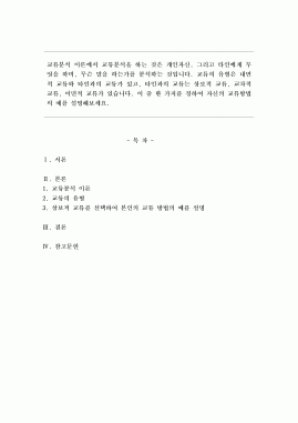 교류분석 이론에서 교류분석을 하는 것은 개인자신, 그리고 타인에게 무엇을 하며, 무슨 말을 하는가를 분석하는 것입니다. 교류의 유형은 내면적 교류와 타인과의 교류가 있고, 타인과의 교류는 상보적 교류, 교차적 교류, 이면적 교류가 있습니다. 이 중 한 가지를 정하여 자신의 교류방법의 예를 설명해보세요.-1페이지