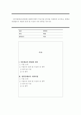 국가평생교육진흥원] 홈페이지에서 주요사업 2가지를 자세하게 조사하고, 평생교육방법으로 새롭게 알게 된 사실과 나의 생각을 적으시오-1페이지