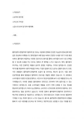 2025년 [입사지원서] ㈜풀무원푸드앤컬처 인턴사원 공채 합격 자기소개서 예문-1페이지