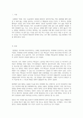 방송통신대학교 과제 김재형(2021) 질병, 낙인 무균사회의 욕망과 한센인의 강제격리 독서 후기 독후감-1페이지