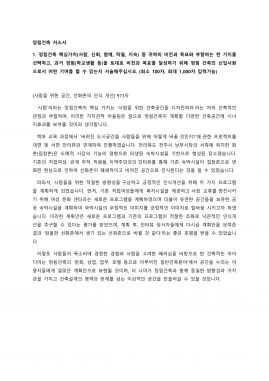 <원본>/<원작자>/<2024공채>/<대형사다수합격> 정림건축종합건축사사무소 자기소개서-1페이지