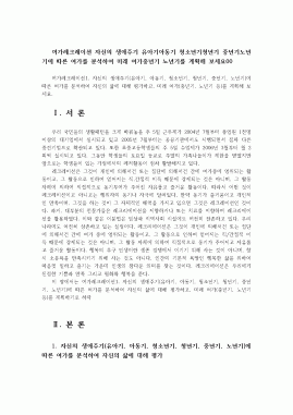 여가레크레이션 자신의 생애주기 유아기아동기 청소년기청년기 중년기노년기에 따른 여가를 분석하여 미래 여가중년기 노년기를 계획해 보세요00-1페이지