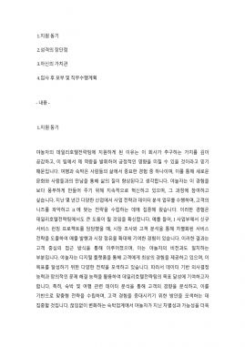 2025년 야놀자_[데일리호텔전략팀] 사업전략 매니저_최종 합격 자기소개서-1페이지