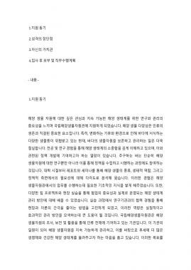 2025년 국립해양생물자원관 기획 _ 행정 직무 최종 합격 자기소개서 자소서-1페이지