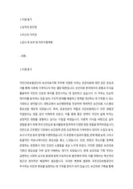 2025년 국민건강보험공단 행정직_보건의료기획 직무 최종 합격 자기소개서 자소서-1페이지