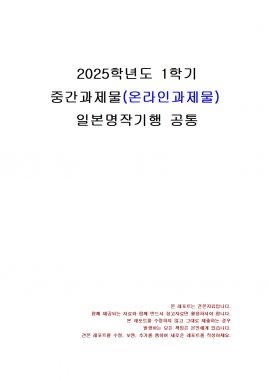 2025년 1학기 일본명작기행 중간시험과제물 공통(尾道 중심으로 상상 문학기행문)-1페이지