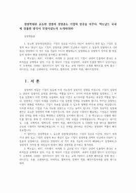 경영학원론 유능한 경영자 경영층는 기업의 성공을 이끈다 맥도날드 국내에 진출한 방식이 무엇이었는지 소개하라00-1페이지