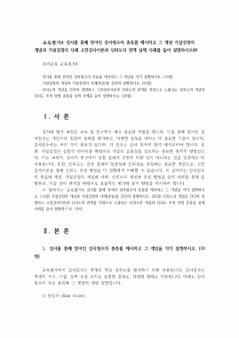 교육평가4 검사를 통해 얻어진 검사점수의 종류를 제시하고 그 개념 가설검정의 개념과 가설검정의 사례 고전검사이론과 신뢰도의 관계 실제 사례를 들어 설명하시오00-1페이지