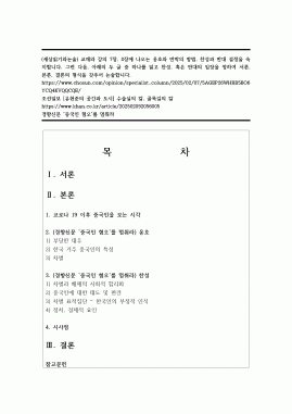 (세상읽기와논술) 교재와 강의 7장, 8장에 나오는 옹호와 반박의 방법, 찬성과 반대 설정을 숙지합니다. 그런 다음, 아래의 두 글 중 하나를 읽고 찬성, 혹은 반대의 입장을 정하여 서론, 본론, 결론의 형식을 갖추어 논술합니다.-1페이지