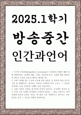 영문1 인간과언어 즉각적 문장처리가 무엇인지 적절한 예와 함께 설명-1페이지